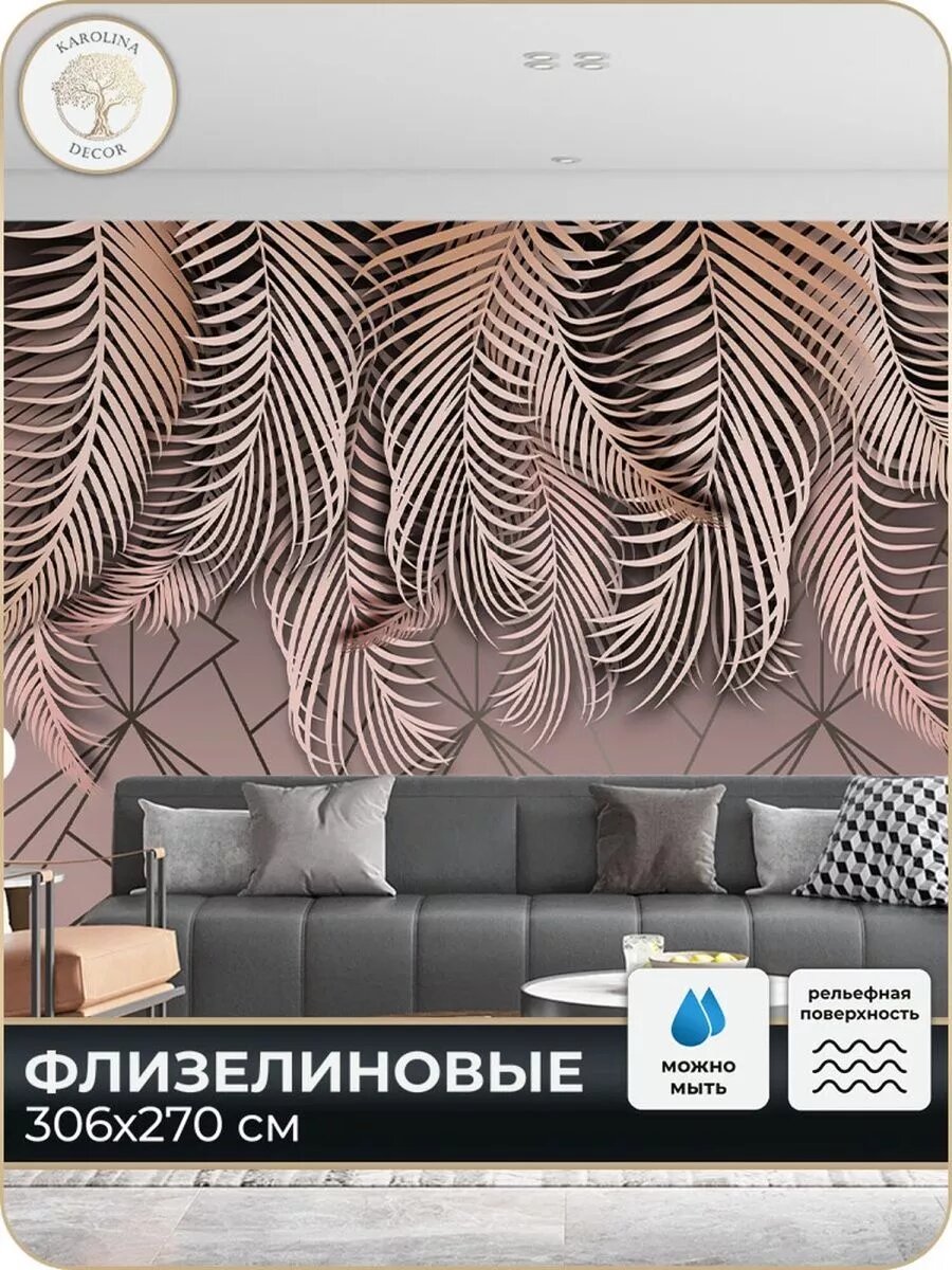 Фотообои Листья Перья в детскую в спальню на кухню 300х270