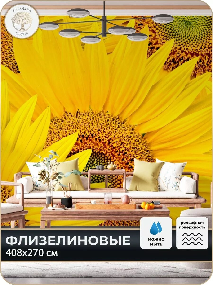 Фотообои Подсолнухи в детскую в спальню на кухню 400х270