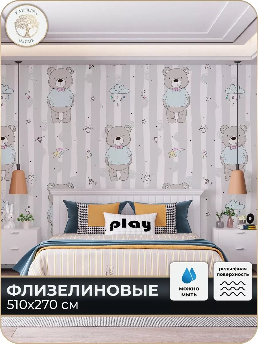 Фотообои Мишки Детские в комнату в спальню 500х270