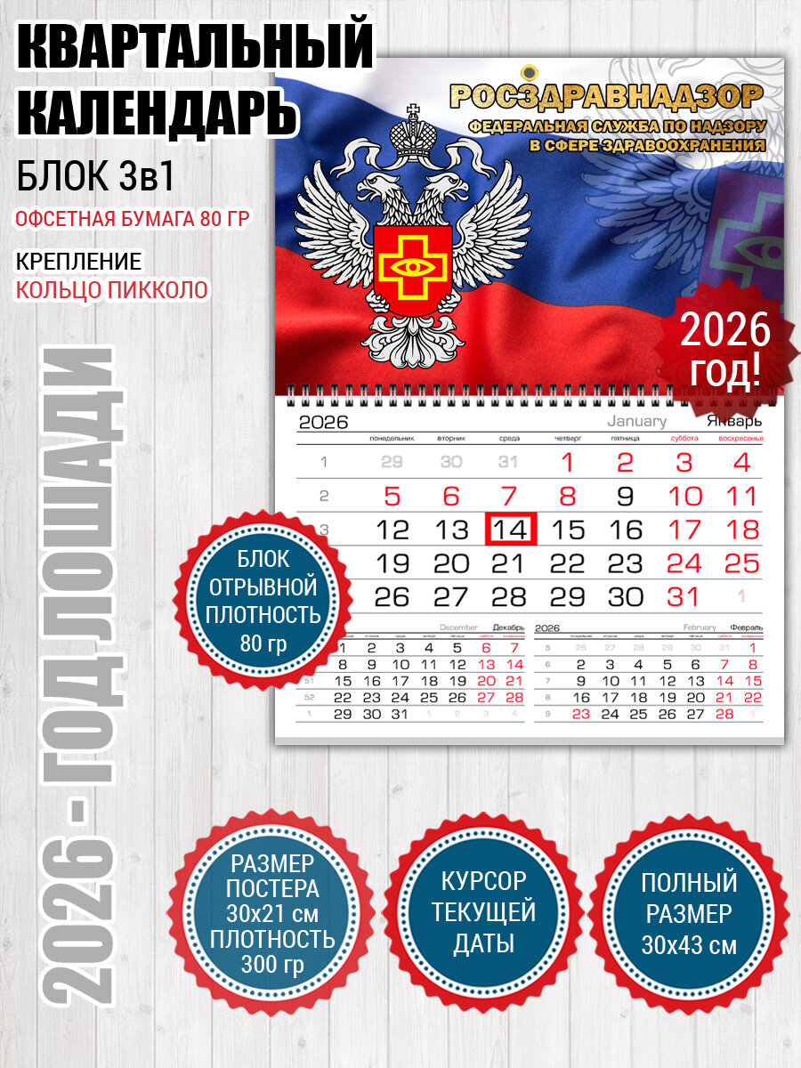 Календарь Росздравнадзор
