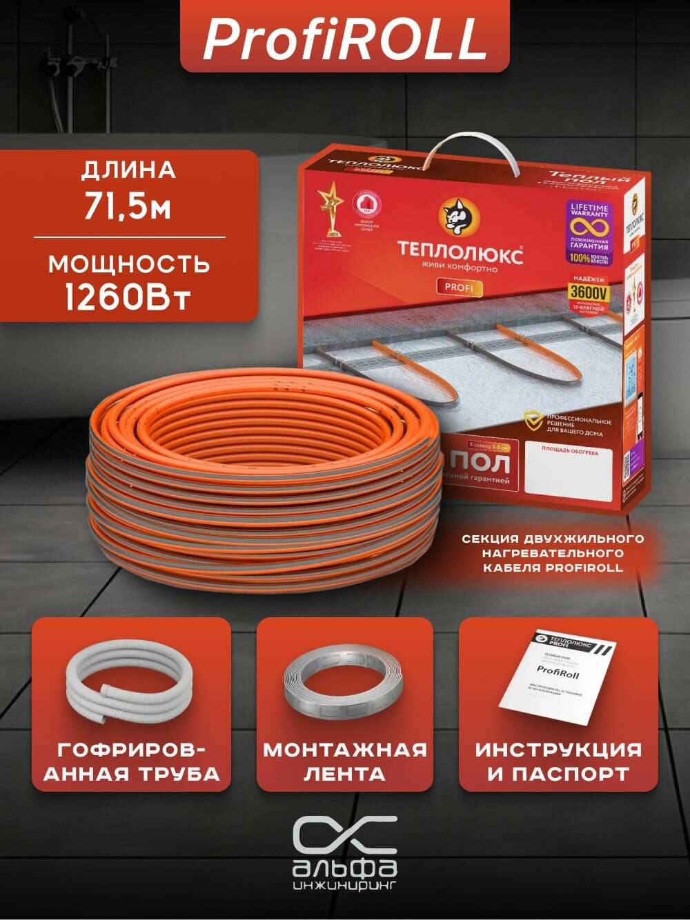 Теплый пол электрический теплолюкс ProfiRoll 71,5 м/1260 Вт. Греющий кабель на балкон