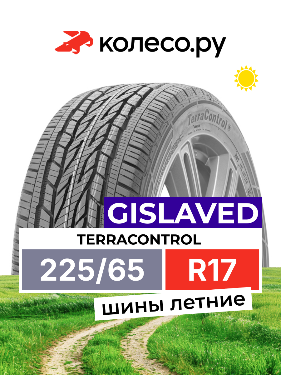 Шины летние Гиславед TerraControl 225/65 R17 102H нешипованная летняя резина