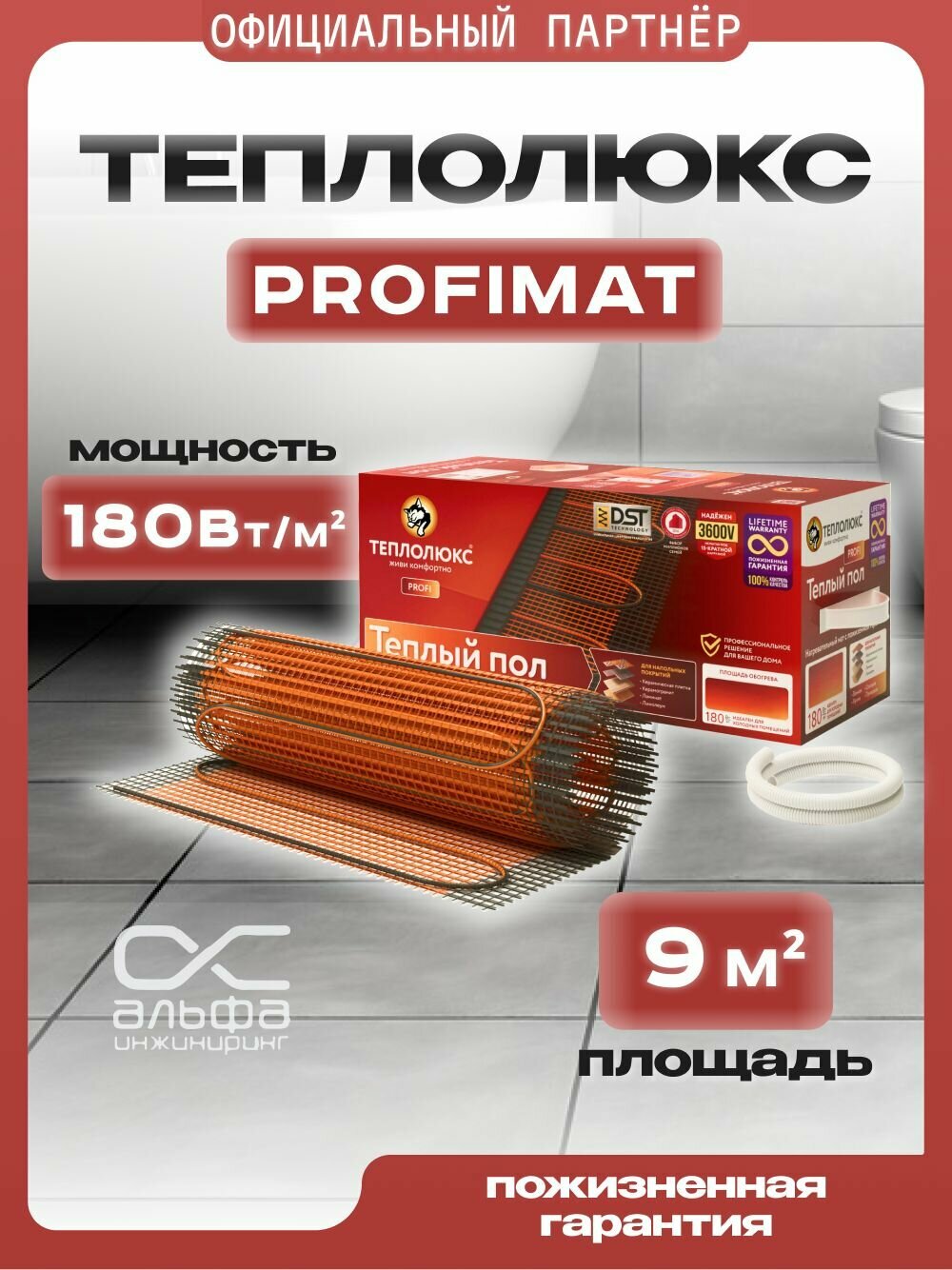 Теплый пол мат нагревательный Теплолюкс ProfiMat 9,0 кв. м./1620 Вт. Под плитку.