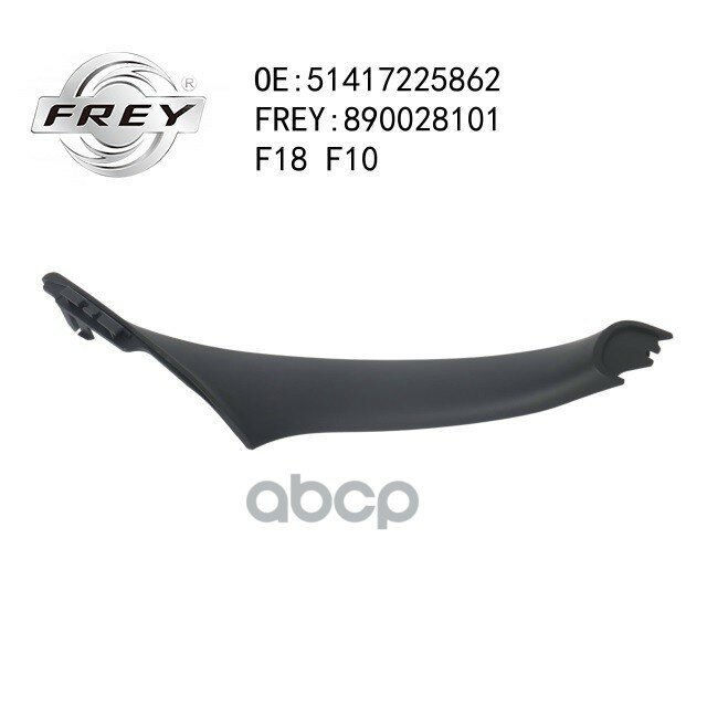 Держатель ручки двери FREY арт. 890028101