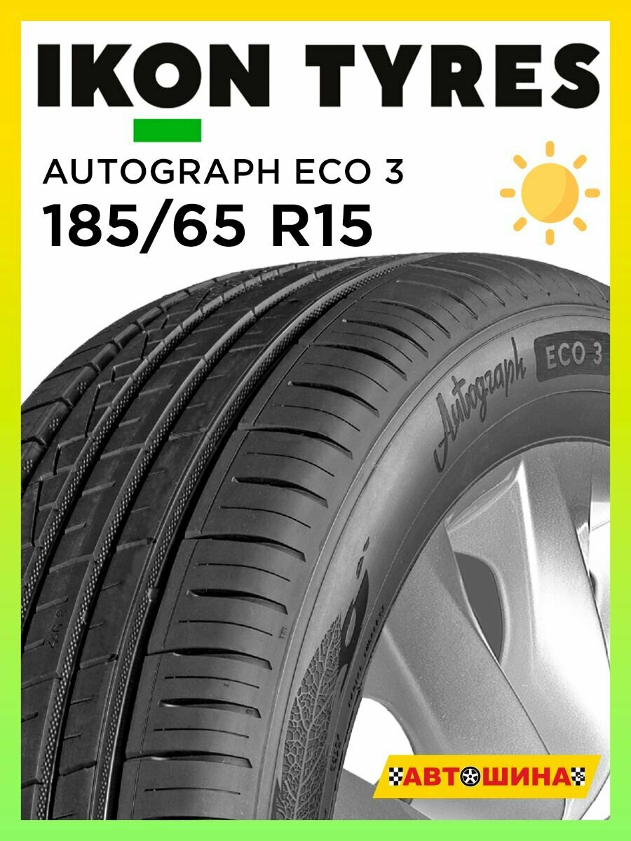 Шины летние радиальные бескамерные 185/65 R15 IKON Tyres AUTOGRAPH Eco 3 92H XL