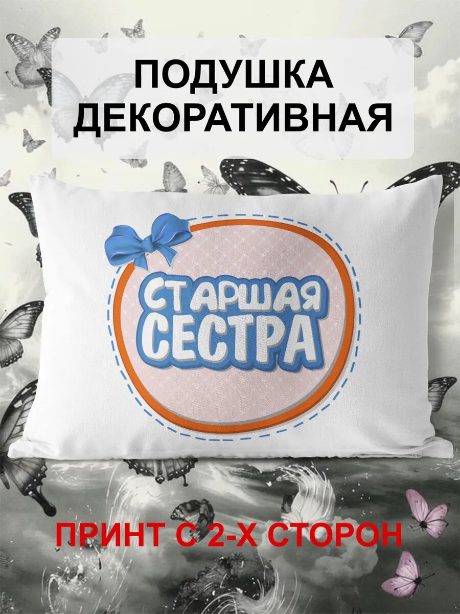 Подушка декоративная 25x35