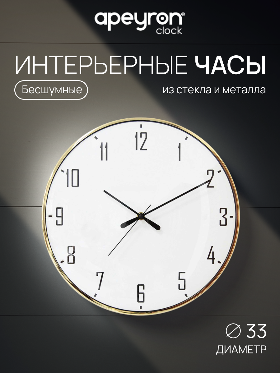 ML200915 Часы настенные, круглые, цвет корпуса золотой, металл, 33 см, источник питания 1 батарейка АА