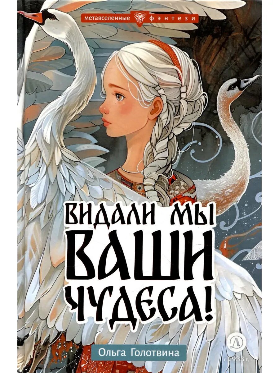 Видали мы ваши чудеса!