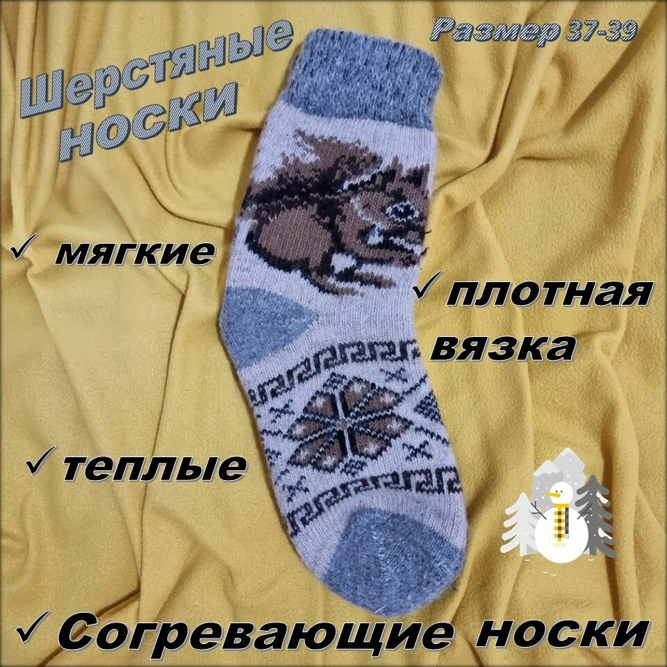 Носки носки шерстяные