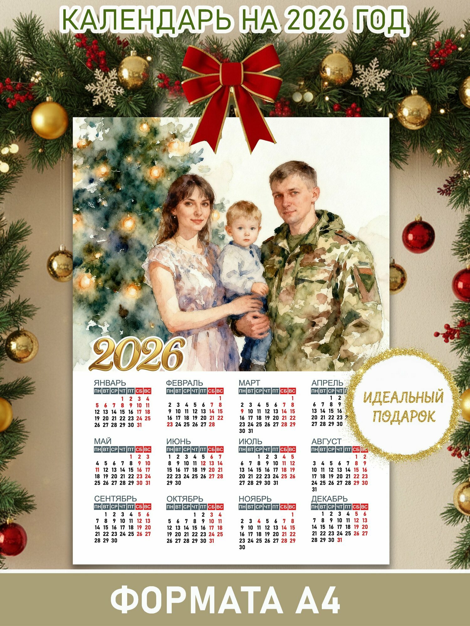 Настенный календарь на 2026 год формата А4