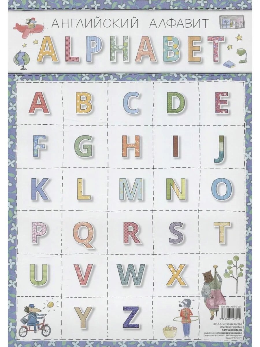 Английский алфавит