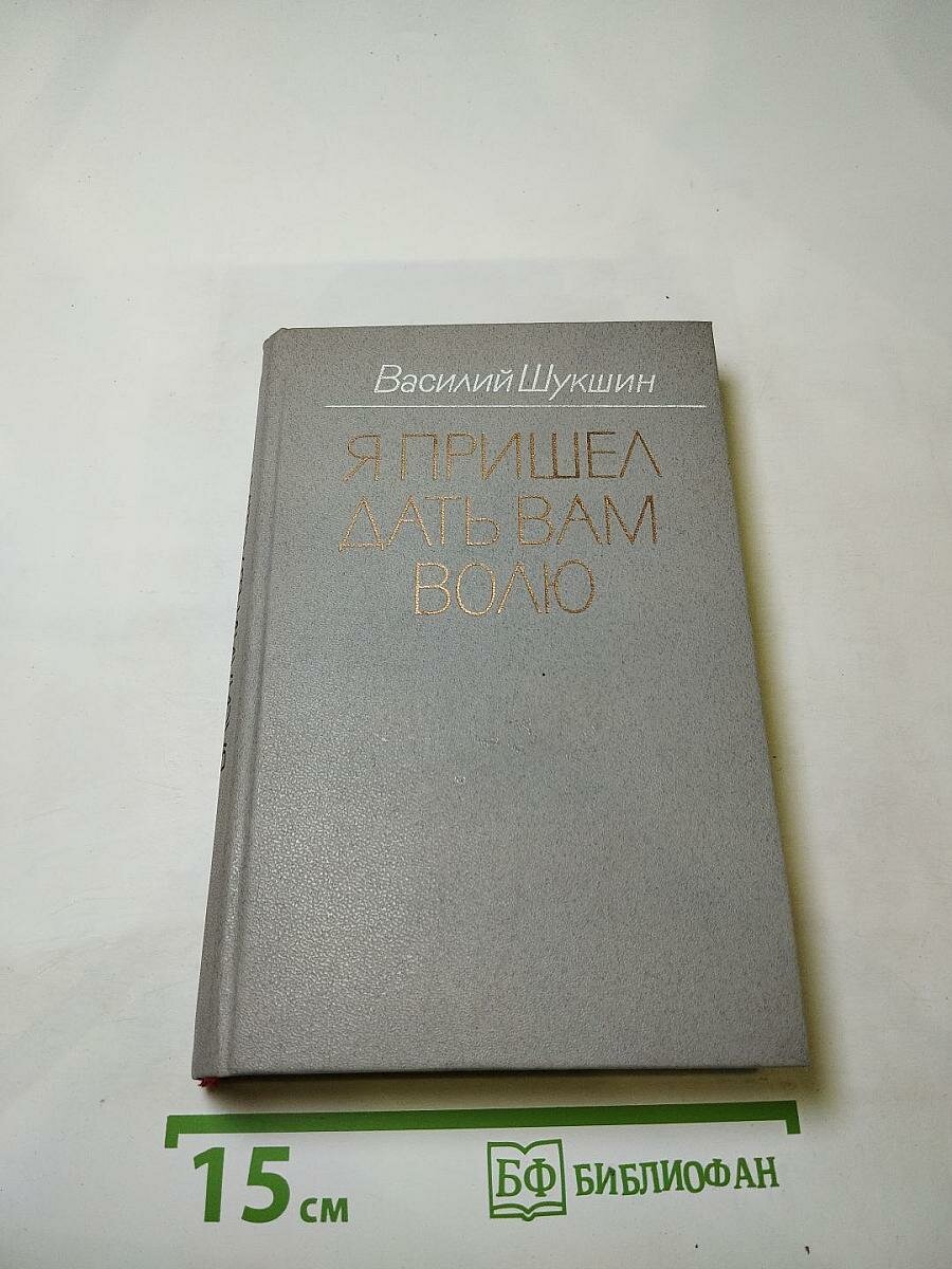 Я пришел дать вам волю