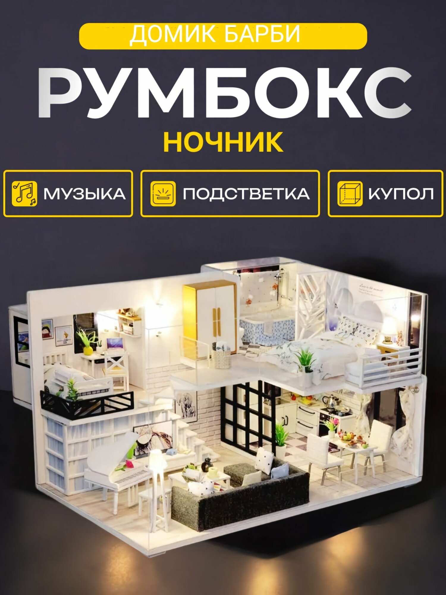 Румбокс мини хаус. Сборная модель, декоративный домик.