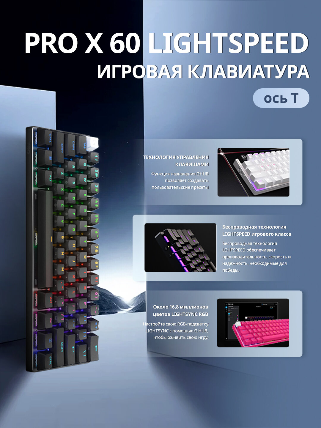 Беспроводная игровая клавиатура Logitech PRO X 60 LIGHTSPEED, Черный, корпус с осью T
