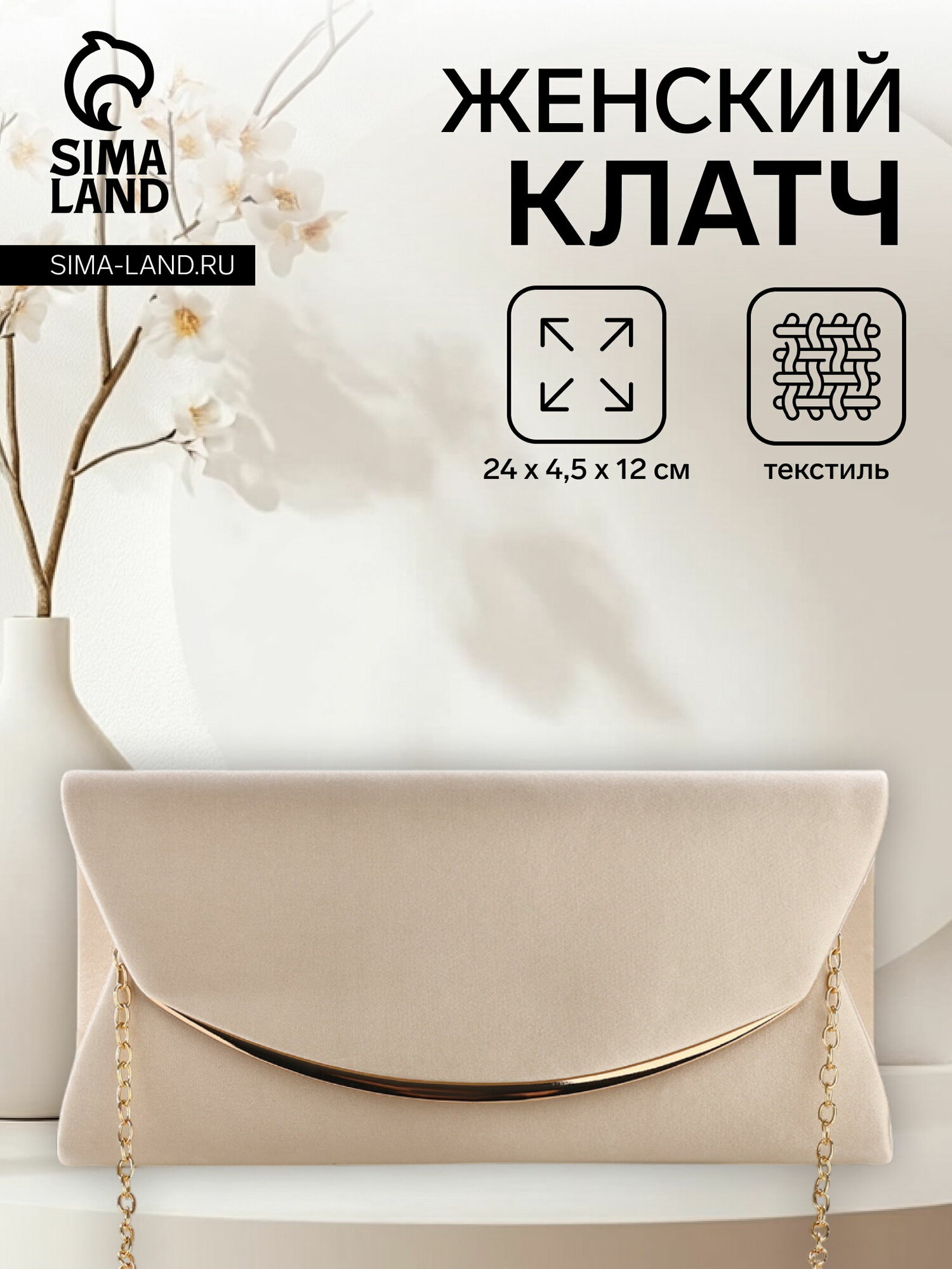 Сумка клатч