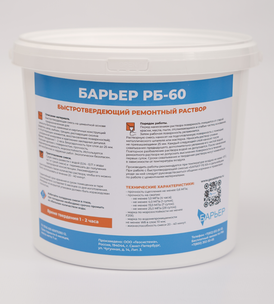 Барьер РБ-60 ( 60 минут ) быстротвердеющий ремонтный состав (6 кг)