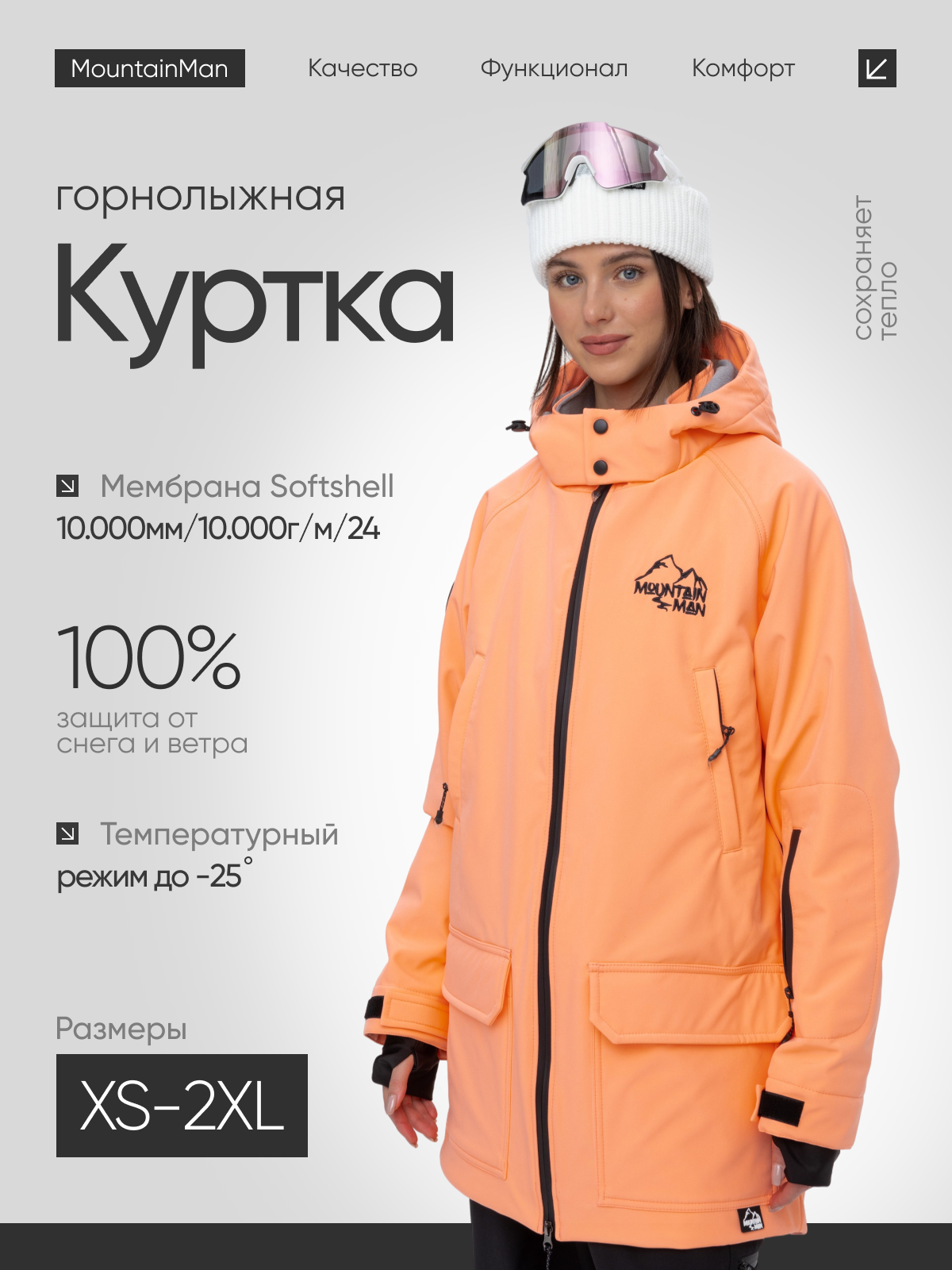 Куртка горнолыжная MountainMan Базовая коллекция