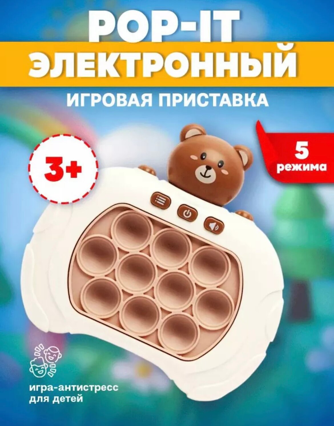 Электронный поп ит, мишка