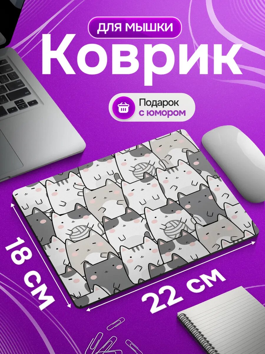 Коврик для мышки много котиков