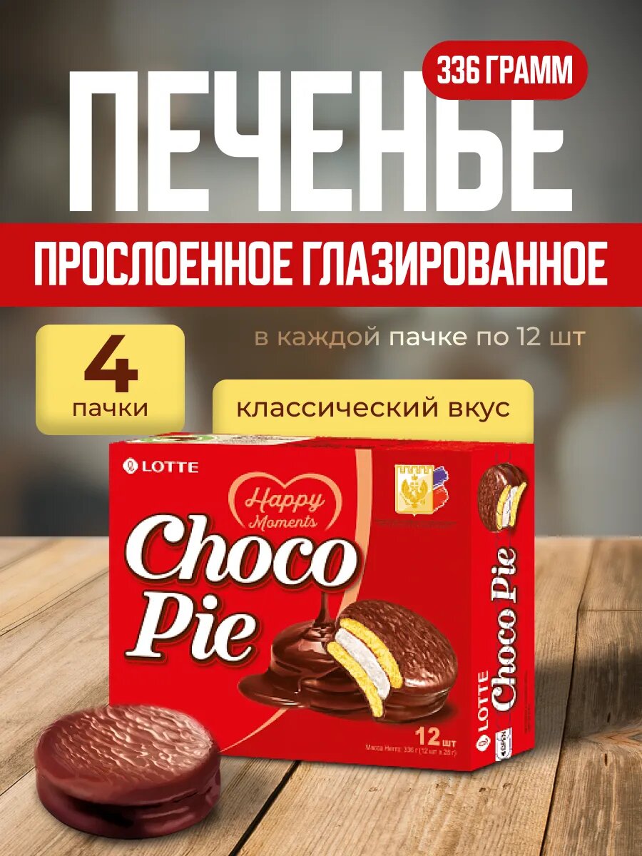 Пирожное Choco Pie ( Чоко Пай) 12 шт