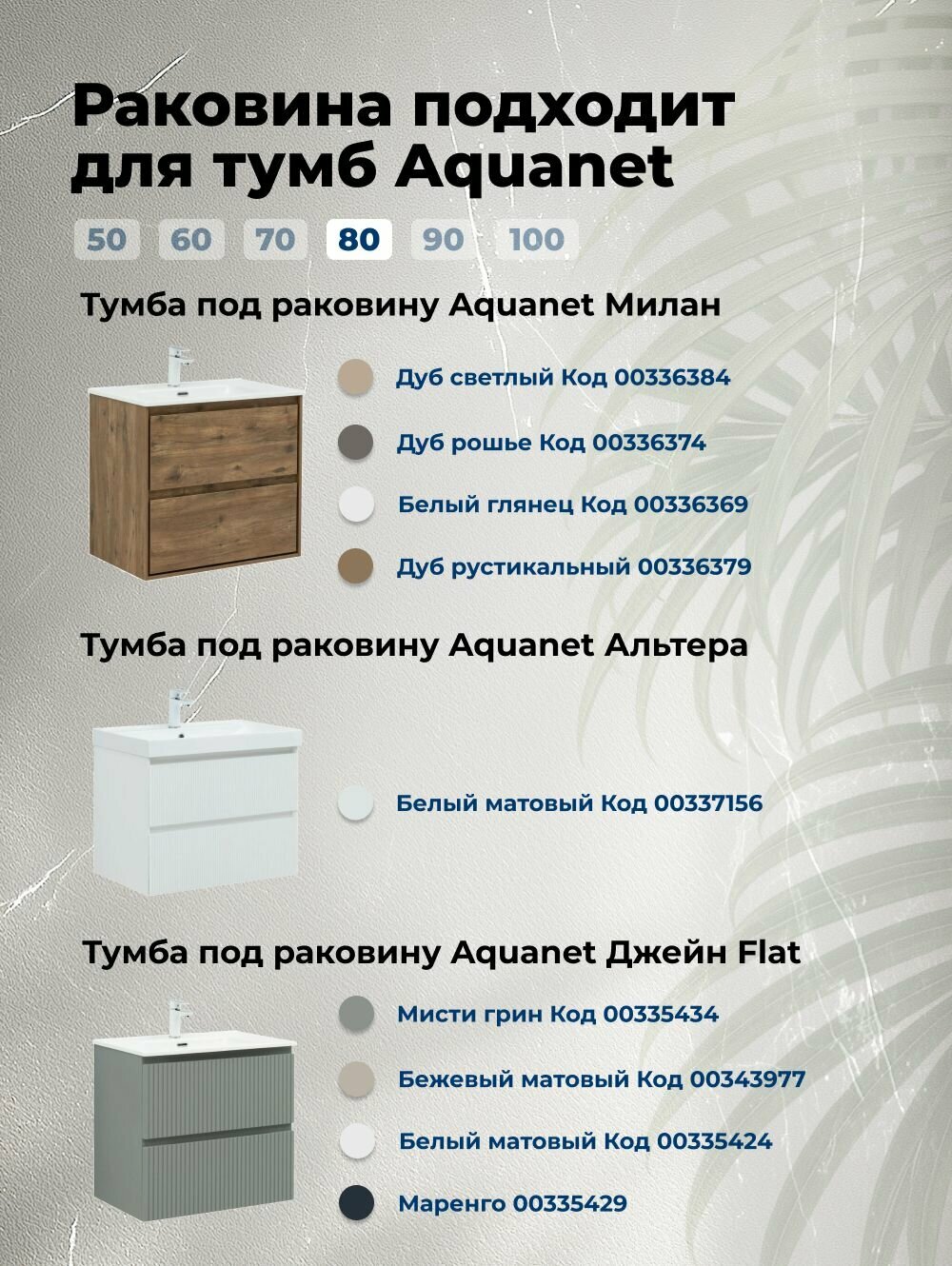 Раковина для ванной для тумбы встраиваемая сверху 80 см Aquanet Дельта — фото 1