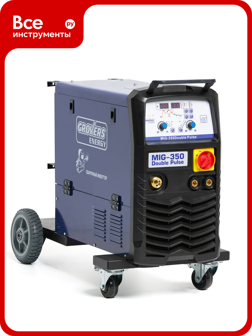 Полуавтомат GROVERS energy mig-350 double pulse, для идеально ровного формирования шва