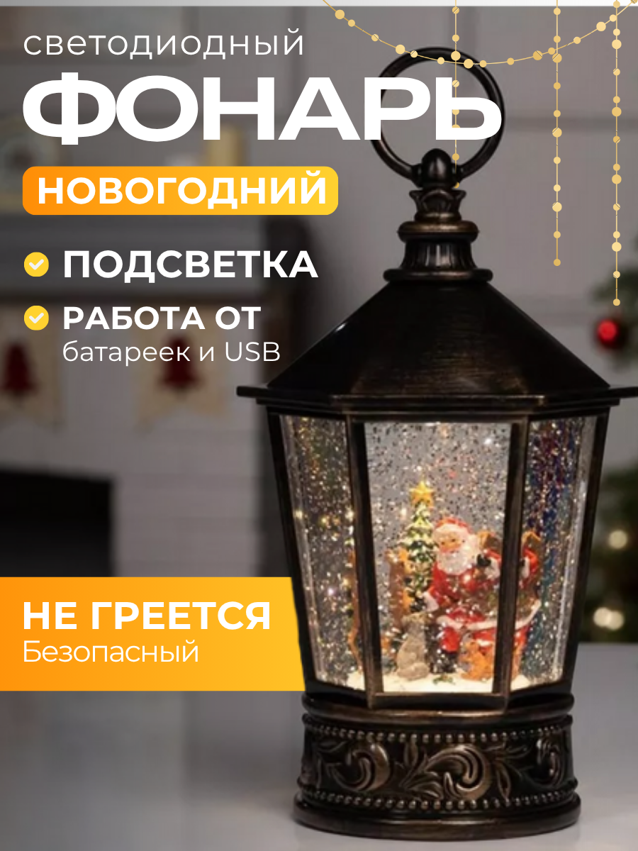 Новогодний музыкальный фонарь миниатюра с подсветкой и снегом "Случайная фигура внутри"