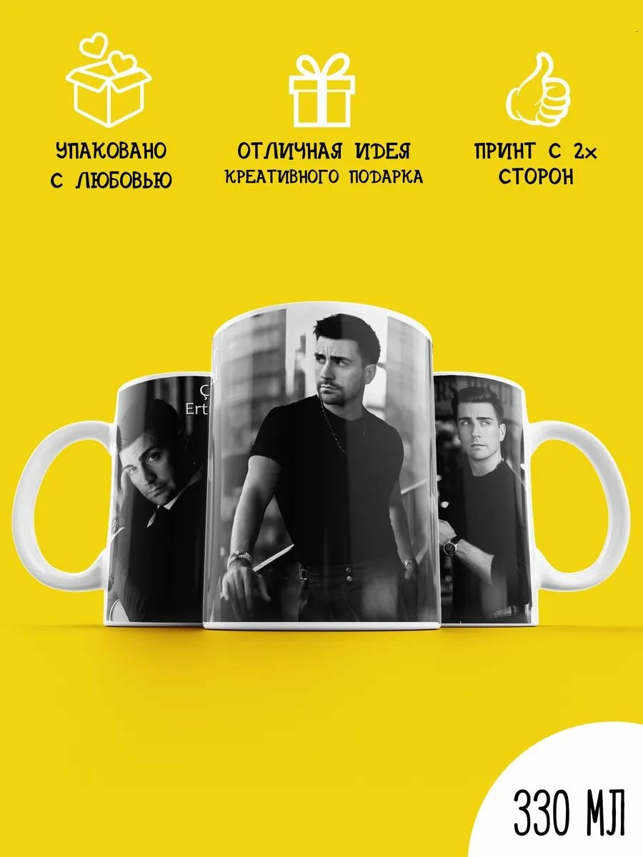 Кружка керамическая с турецким актером Чаглар Эртугрул