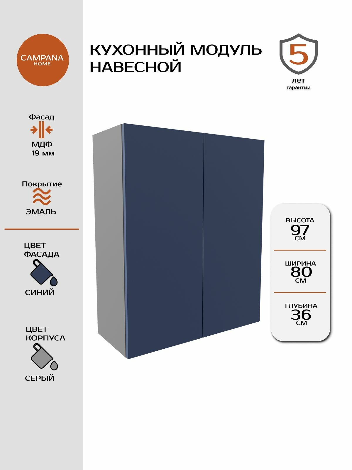 Кухонный модуль навесной, Гладкий, Синий, 80x97x36, 2 двери