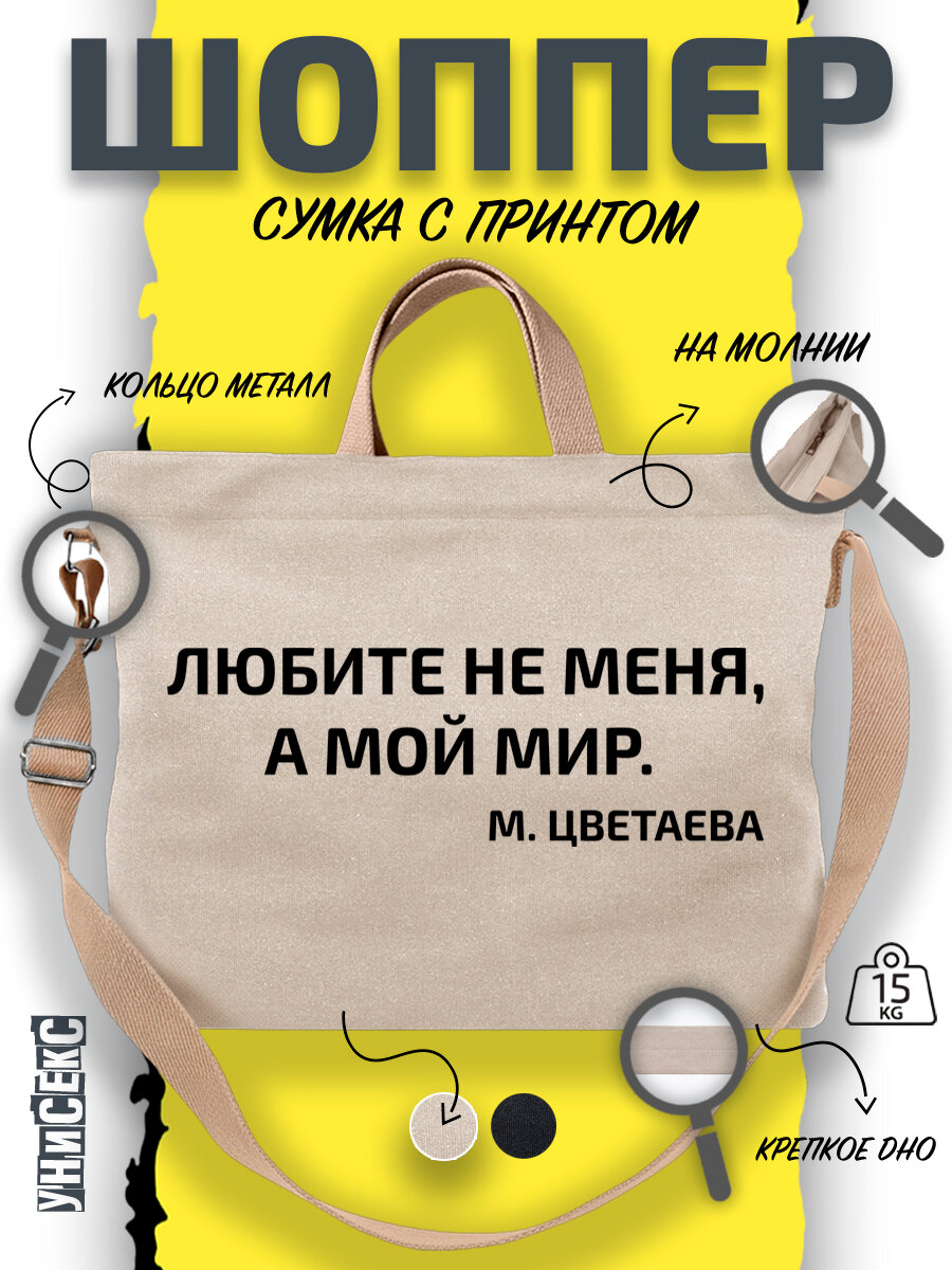 Сумка  шоппер y2k через плечо любите не меня