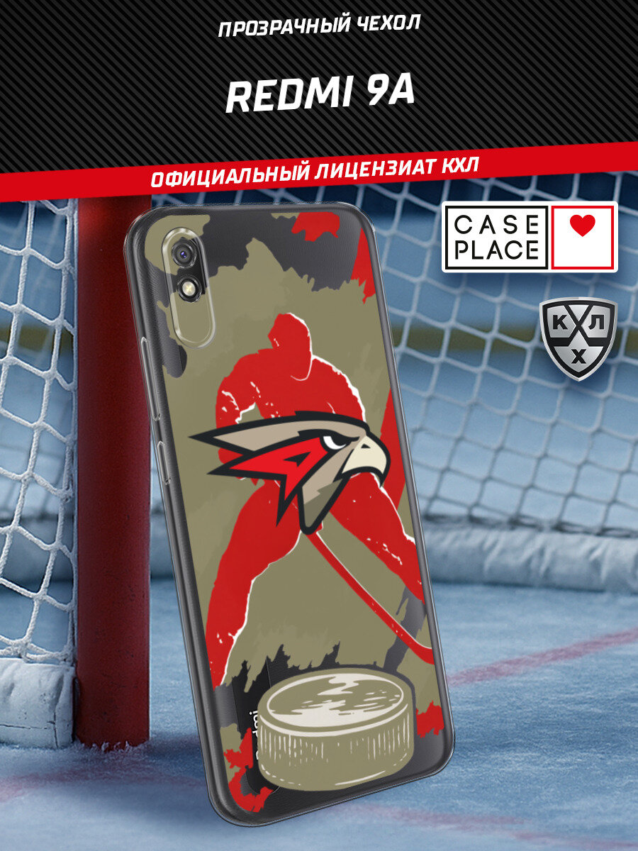 Чехол на Xiaomi Redmi 9A / Сяоми Редми 9A с принтом КХЛ Авангард шайба, прозрачный
