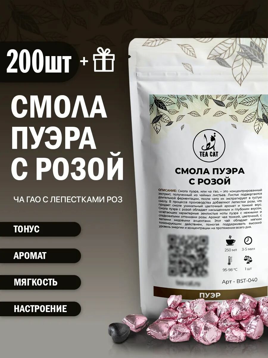 Смола Шу Пуэра с розой, 120г