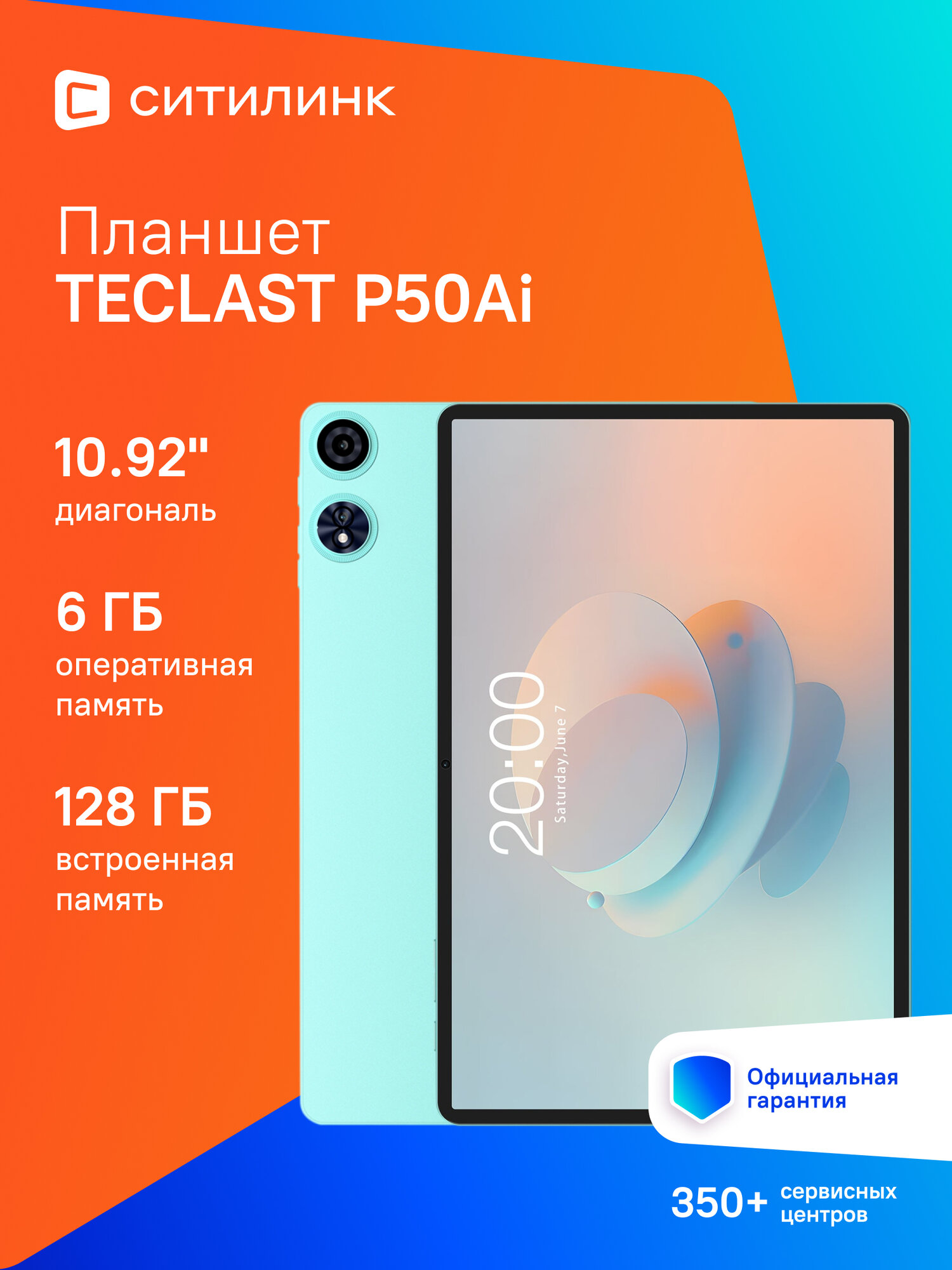 Планшет Teclast P50Ai A733/6Gb/128Gb 11"/And15/голубой (без RuStore)