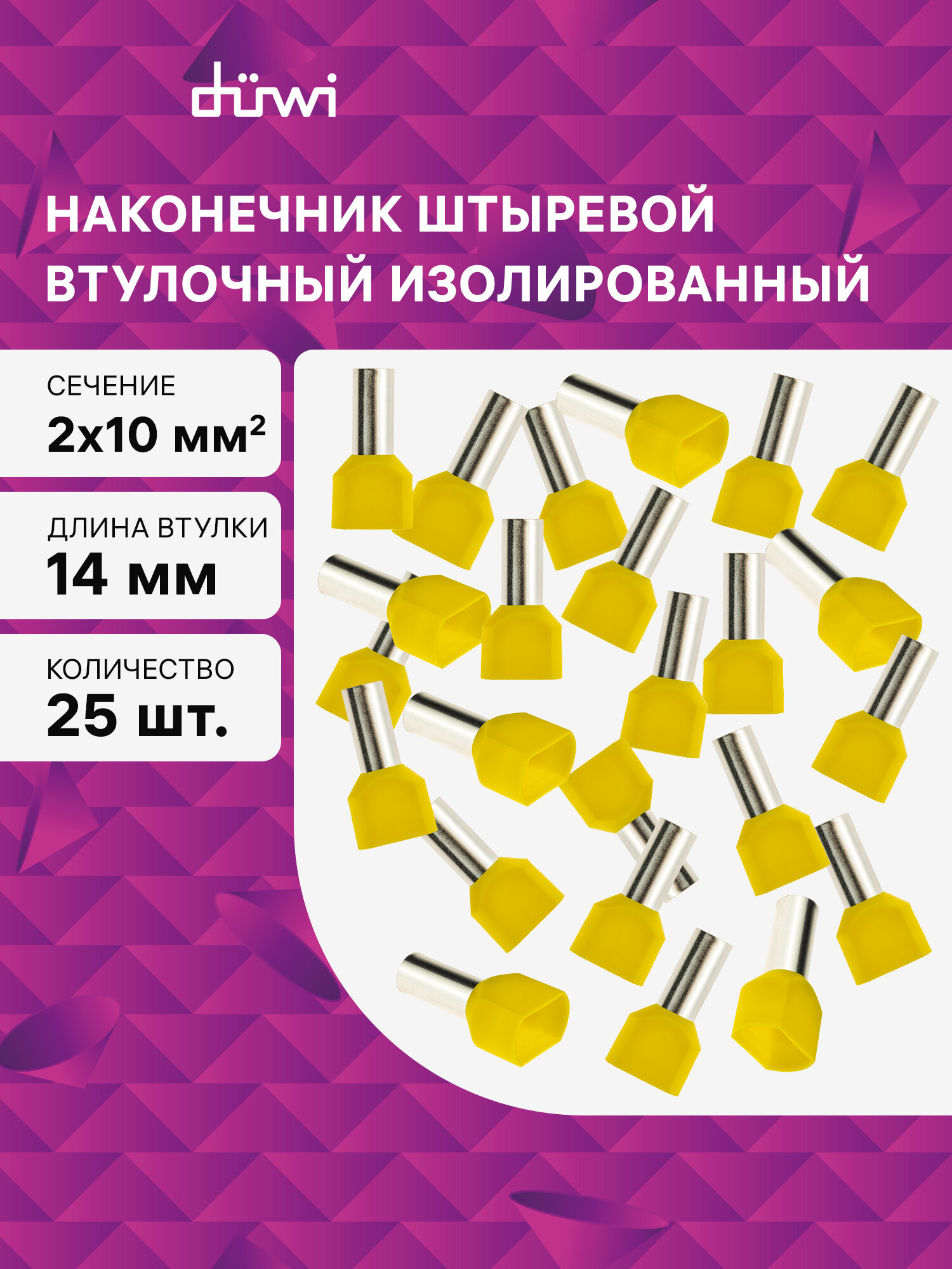 Наконечник-гильза двойной с изолированным фланцем, 10мм , контакт 14мм, под опрессовку, желтый, 25шт, 26598 0, duwi
