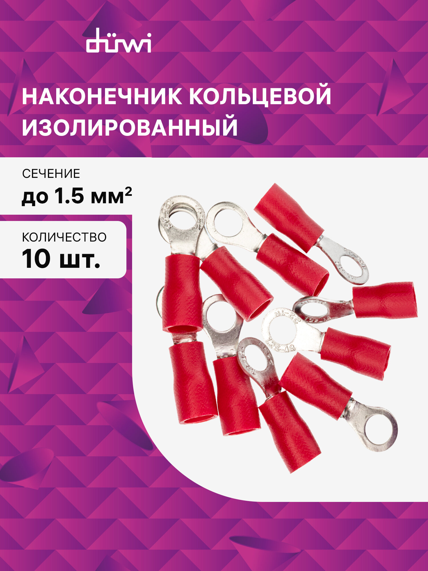 Наконечник НКИ 1,5-4, кольцо, под обжим, красный, 10шт, 26576 8, duwi