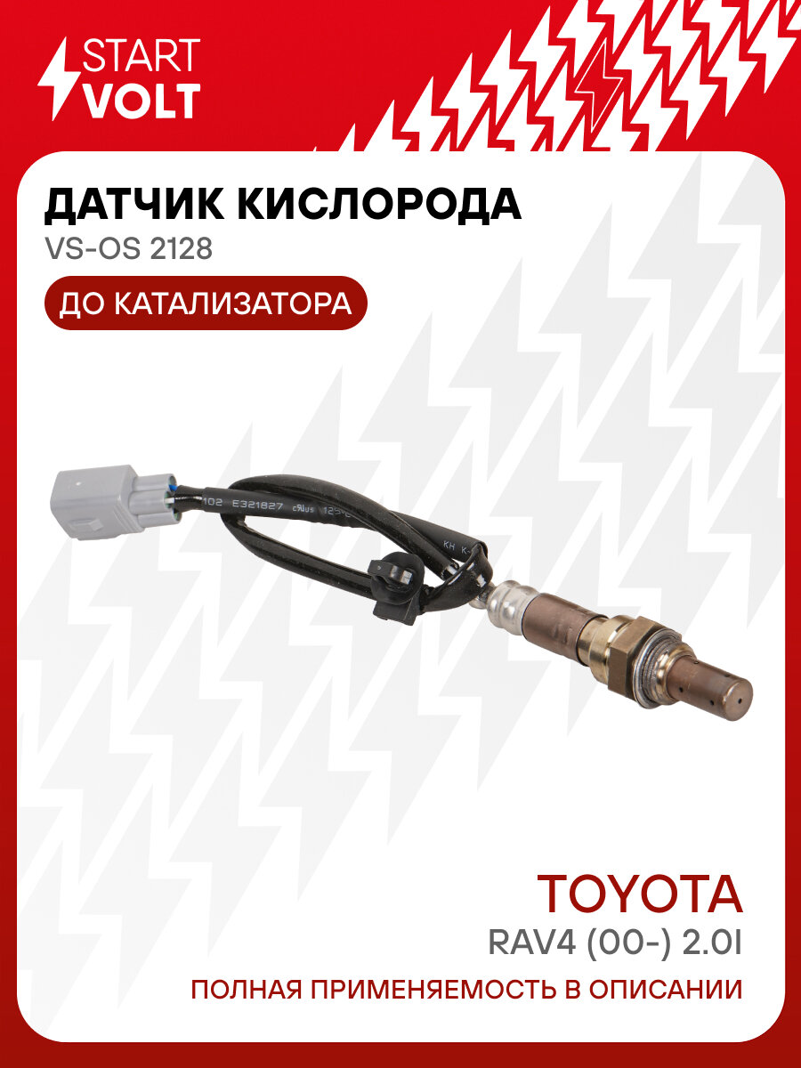 Датчик кислорода для автомобилей Toyota RAV4 (00-) 2.0i до катализатора VS-OS 2128 StartVolt