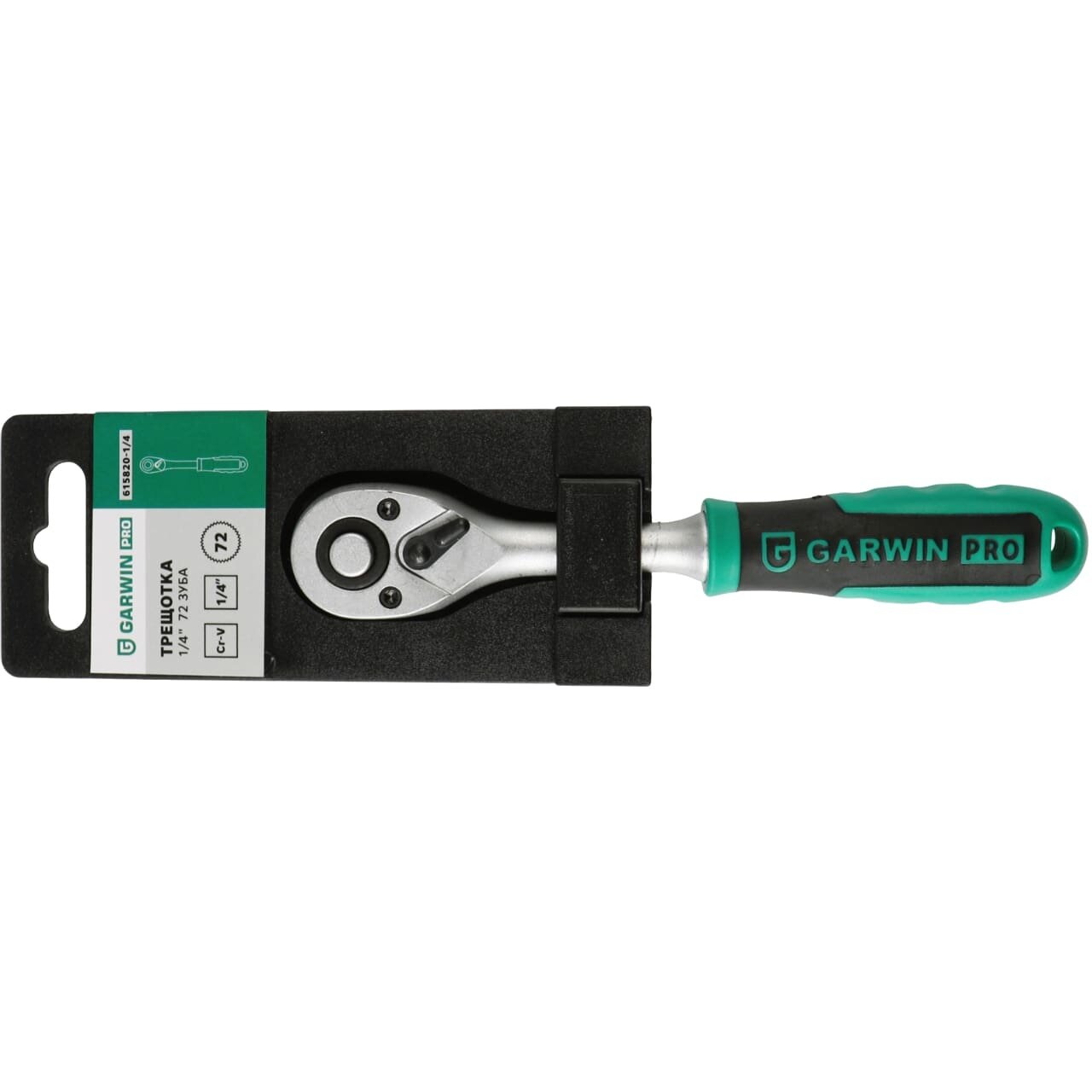 GARWIN PRO 615820-1/4 Трещотка, 1/4", 72 зубца