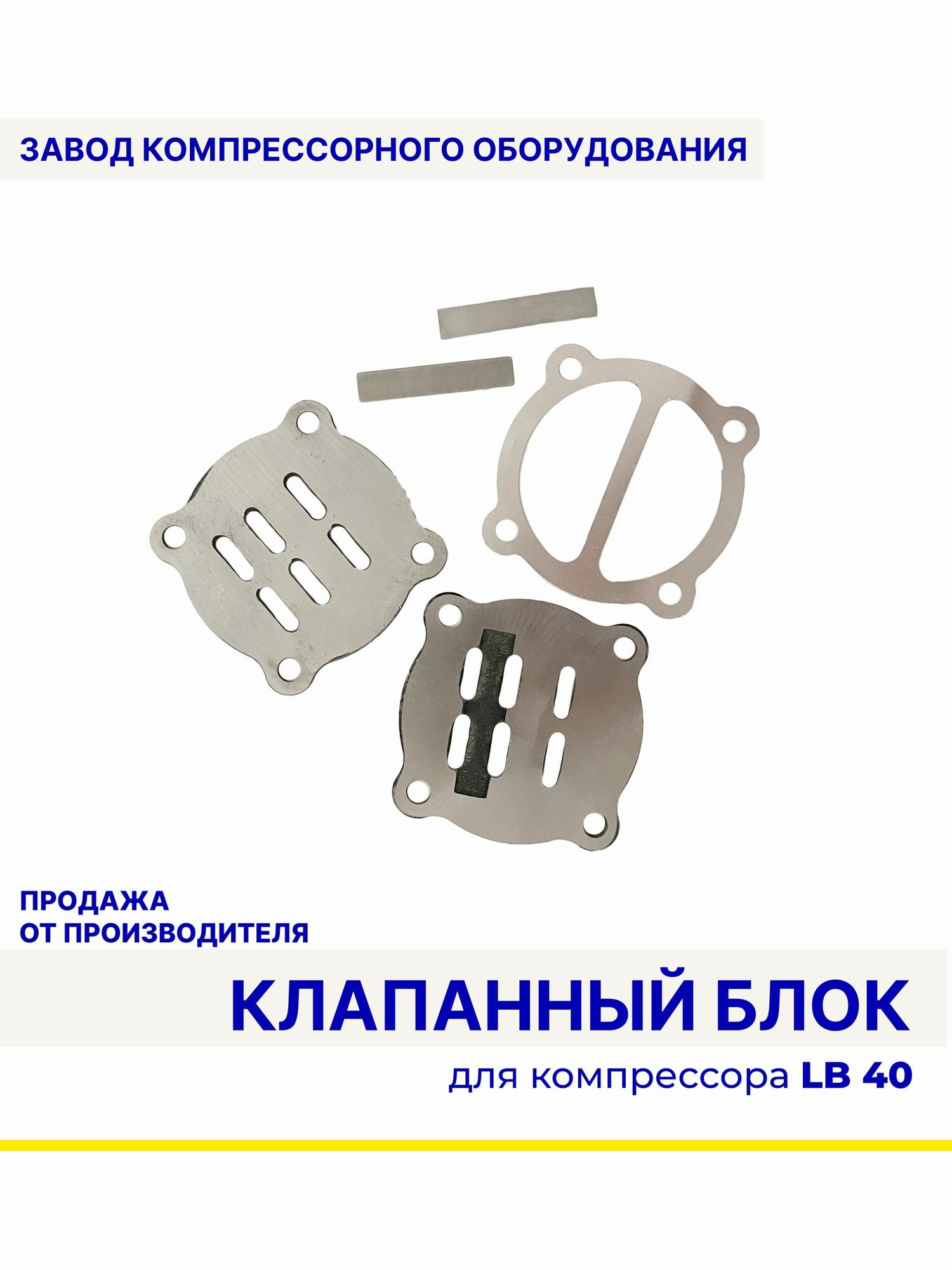 Клапанный блок в сборе для компрессора Ремеза LB40