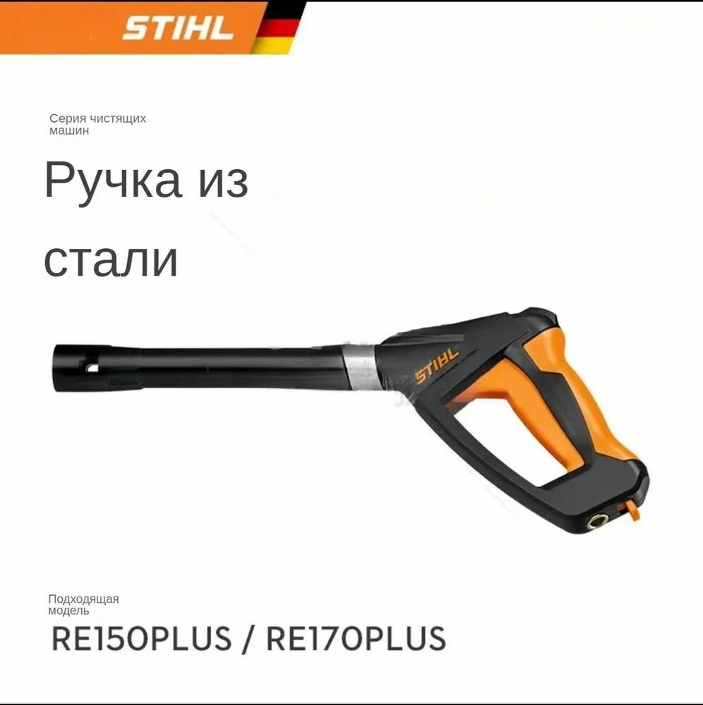 Минимойка О ригинальная фабрика STIHL RE150PLUS RE170PLUS,4930-500-1307