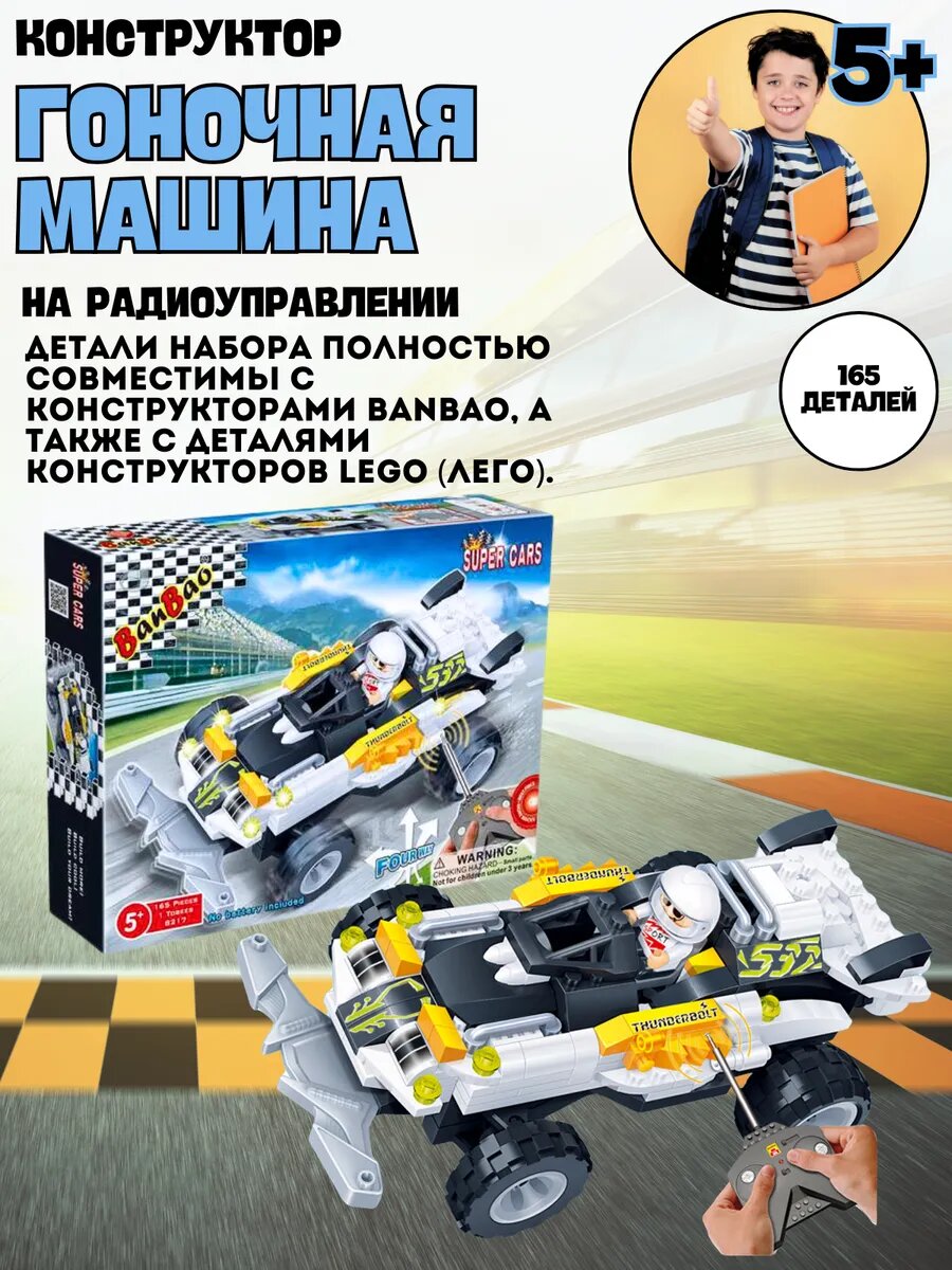 Конструктор Гоночная машина , радиоуправляемая, 165 деталей