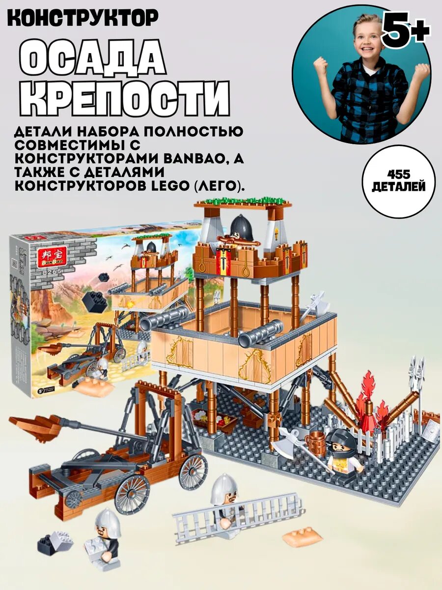 Конструктор Осада крепости, 455 деталей 8265