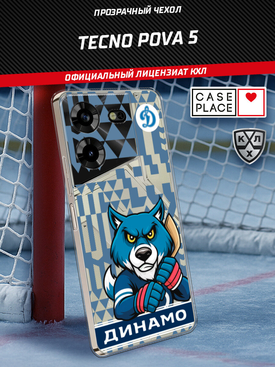 Чехол на Tecno Pova 5 / Текно Пова 5 с принтом КХЛ Маскот Динамо, прозрачный
