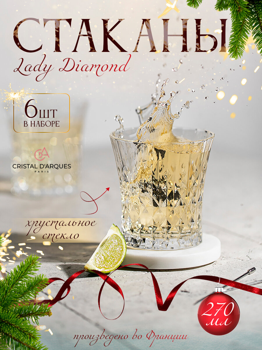Cristal D'Arques набор из 6 стаканов Lady Diamond 270 мл для коктейлей, воды, сока, хрустальное стекло