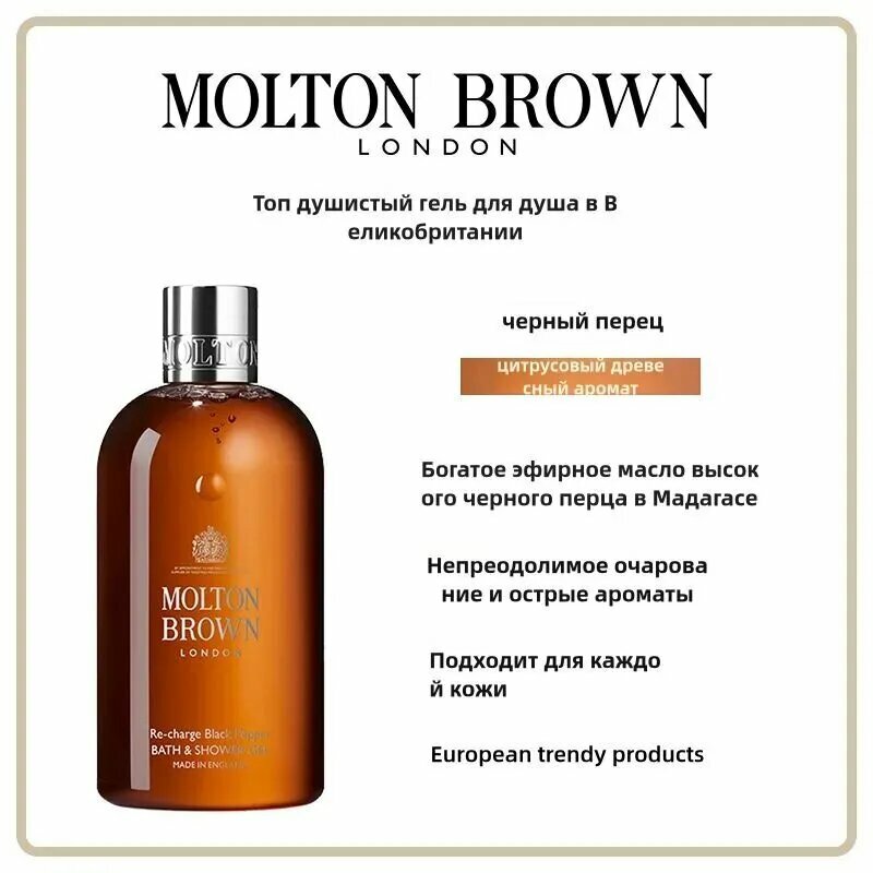KNOW EASY-Molton Brown Средство для душа, гель, 300 мл