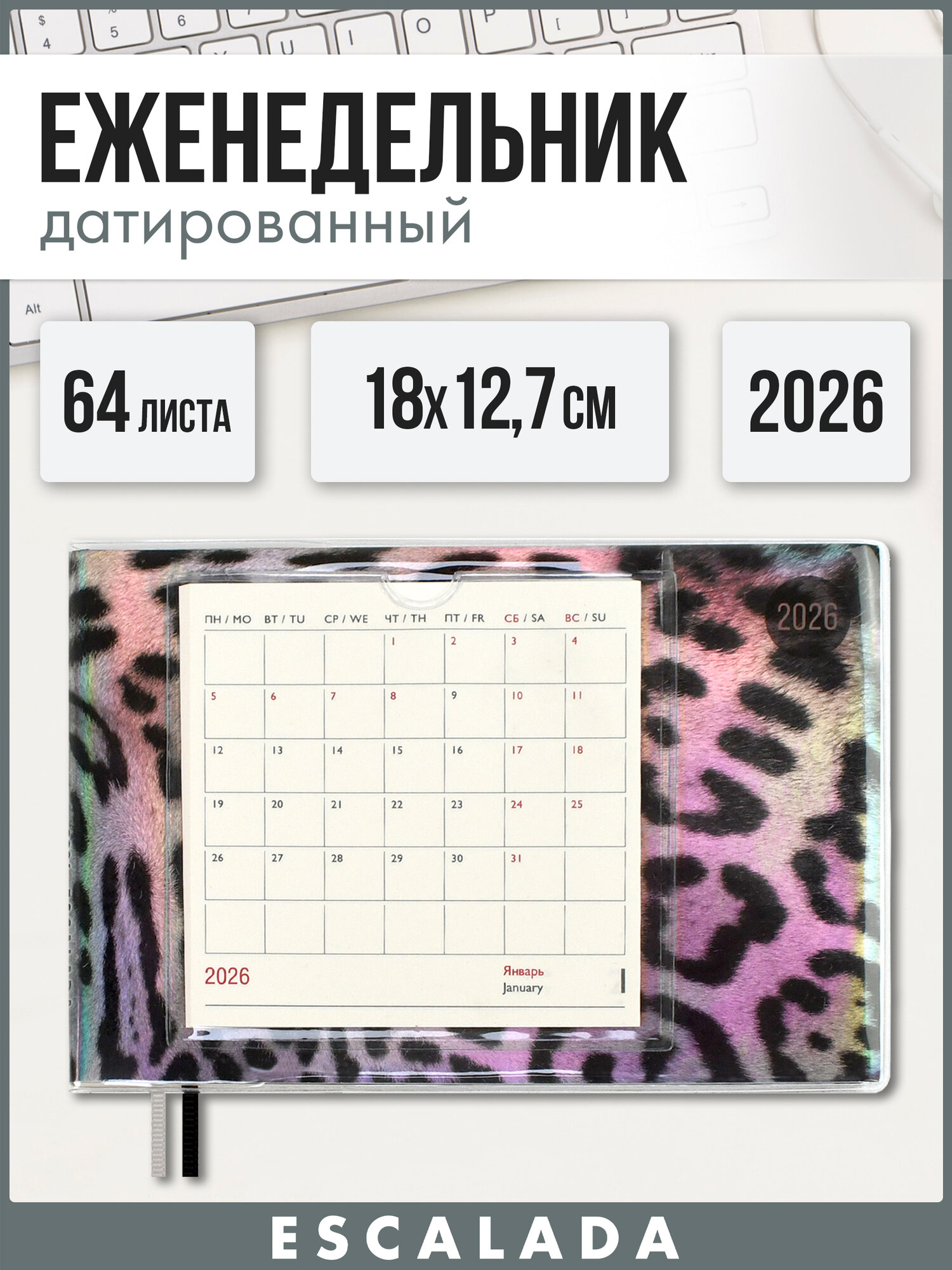 Еженедельник датированный 2026 леопард серый Escalada 18х12,7 см, 64 листа, мягкий переплет