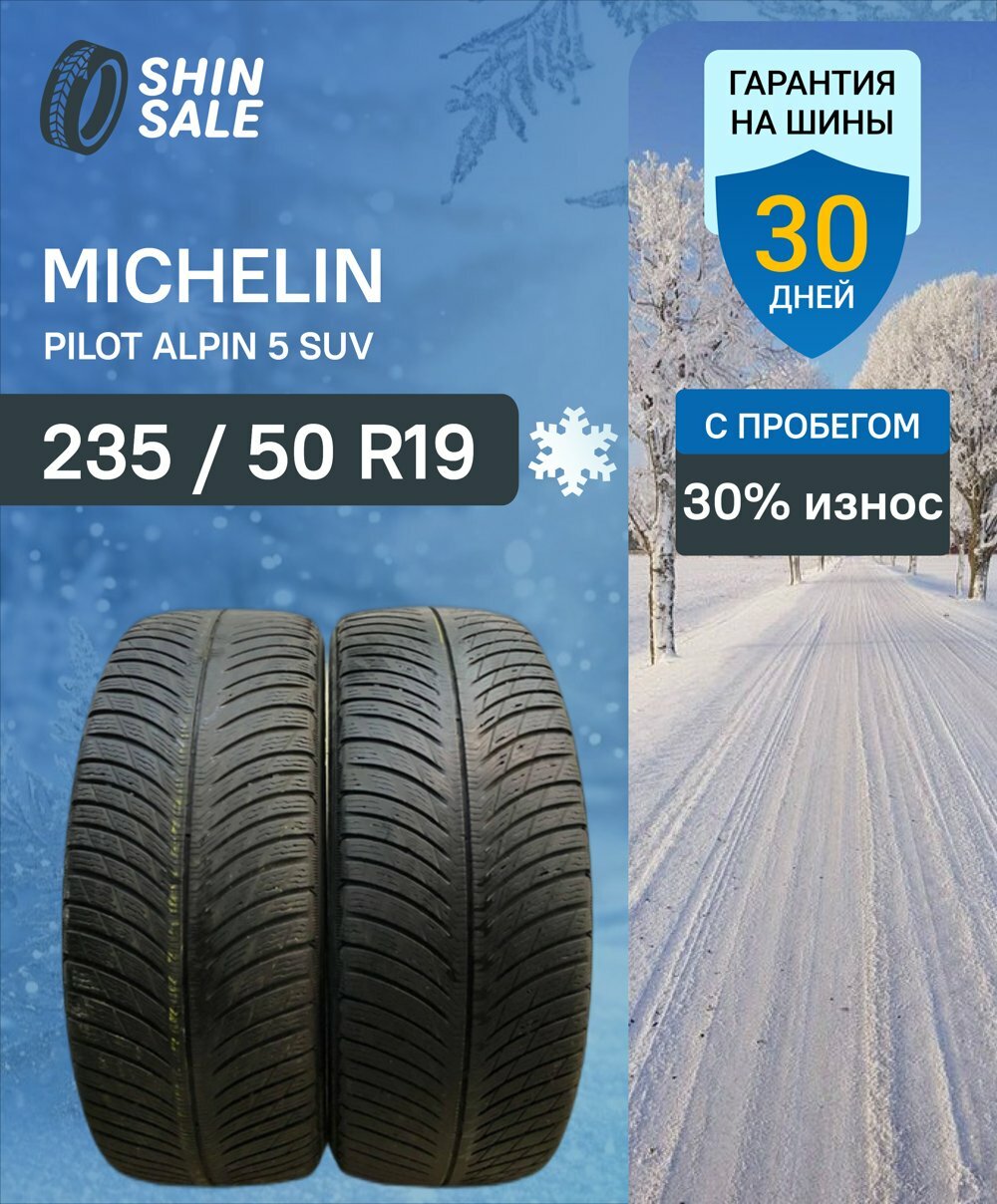 Зимние БУ шины нешипованные Michelin Pilot Alpin 5 SUV 235/50 R19 30.0% износ T0104653