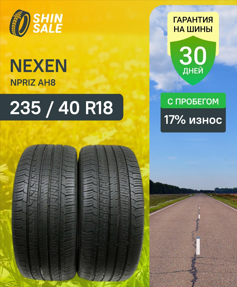 Летние БУ шины Nexen Npriz AH8 235/40 R18 17.0% износ T0150933