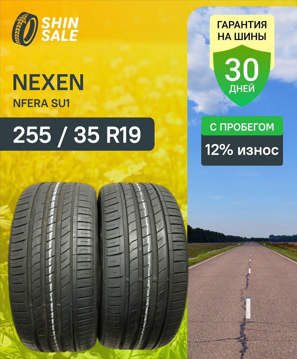 Летние шины Nexen Nfera Su1 255/35 R19 12.0% износ T0146941