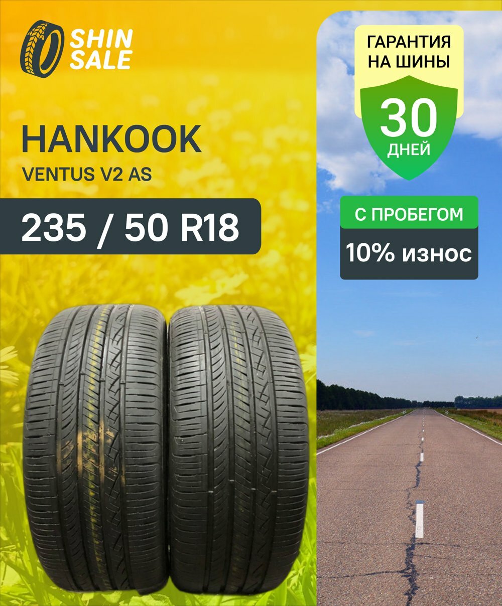 Летние БУ шины Hankook Ventus V2 AS 235/50 R18 10.0% износ T0107667