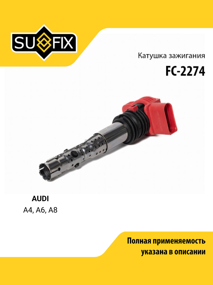 Катушка зажигания для AUDI A4, A6, A8 / SUFIX FC-2274